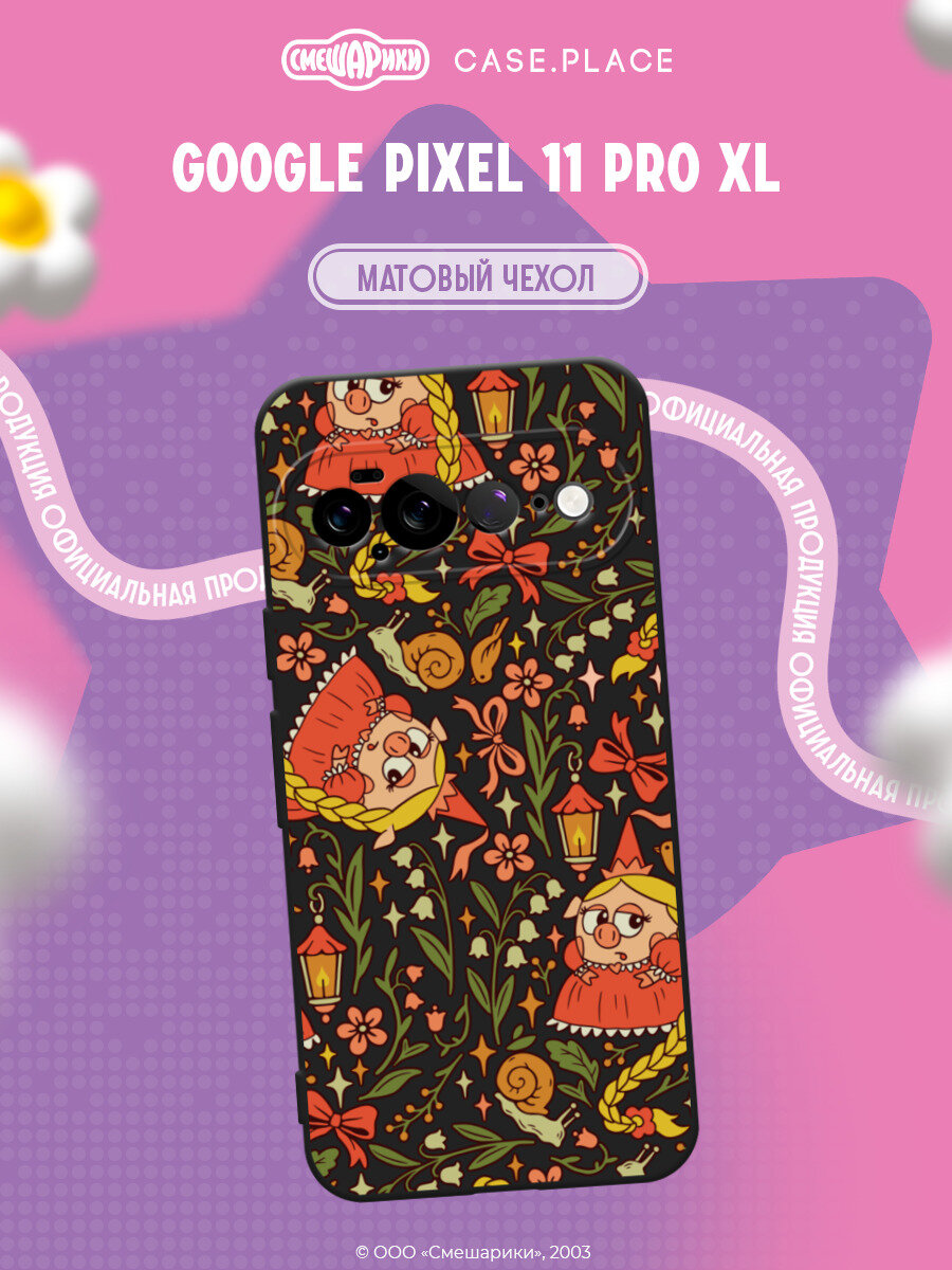 Чехол на Google Pixel 11 Pro XL / Гугл Пиксель 11 Про XL с принтом Смешарики. Паттерн Принцесса-Нюша