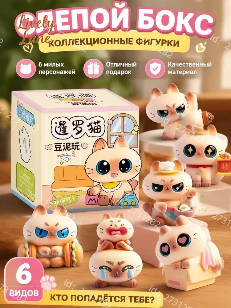 "Повседневная жизнь сиамских кошек"-Стекающаяся кукла, Коллекционная фигурка Слепая коробка