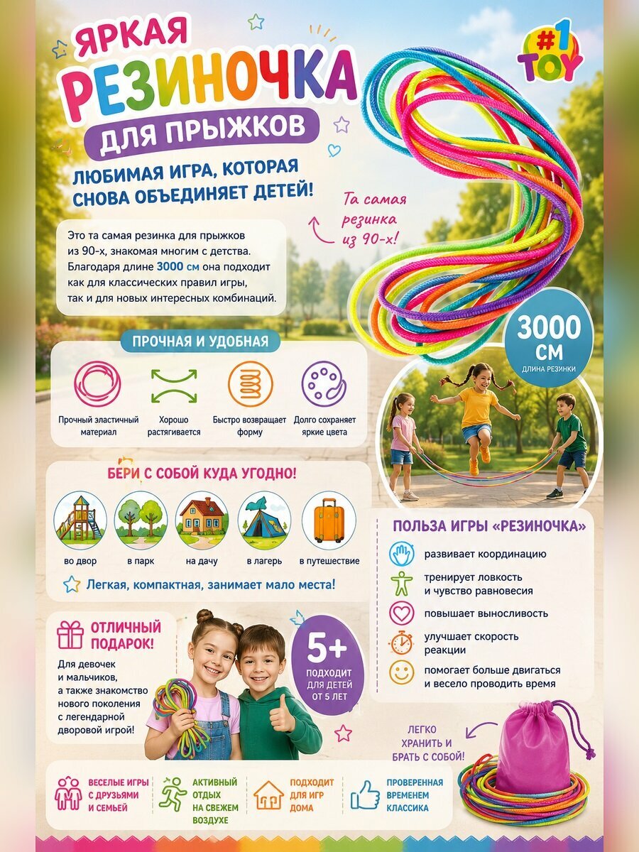 Резиночка для прыжков детская 3000 см, цветная резинка для игры, игрушка 90-х, спортивная игра для детей от 5 лет