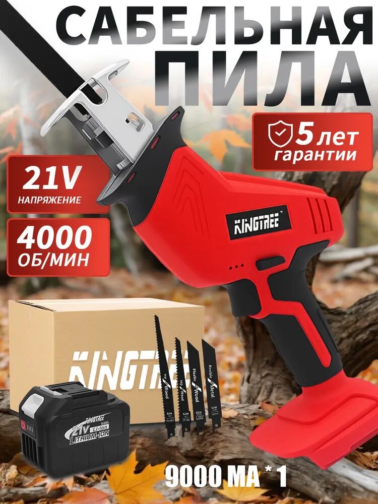 Сабельная пила маленькая 21V +4 лезвия для (1х9.0 Ah)