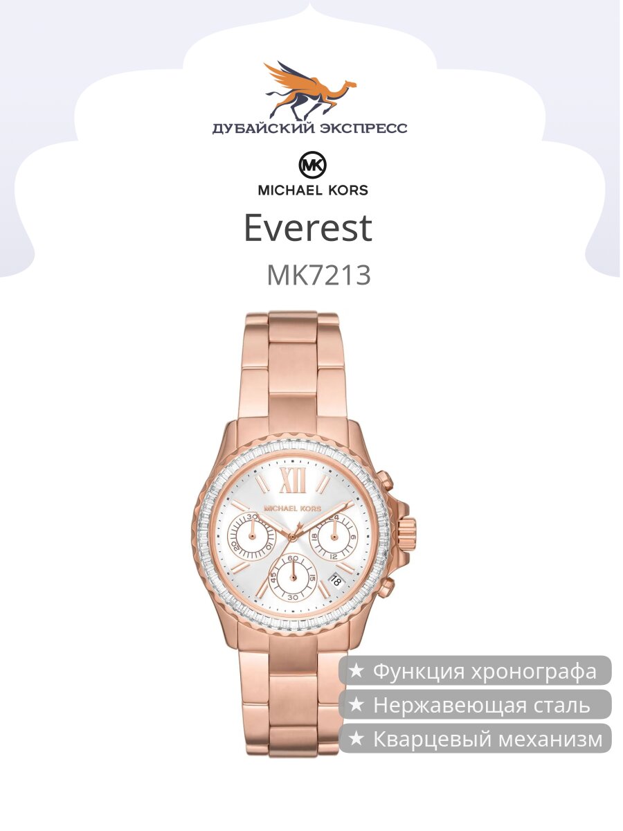  MICHAEL KORS