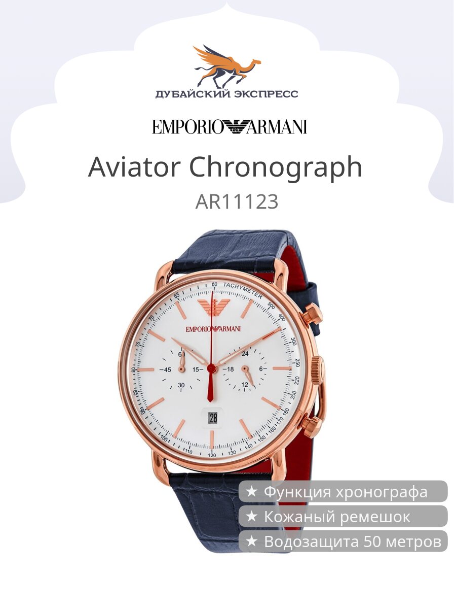  EMPORIO ARMANI