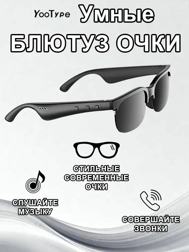 Умные очки беспроводные Bluetooth 5.3, очки с наушниками для звонков и музыки, сенсорное управление, блютуз очки для телефона-yw