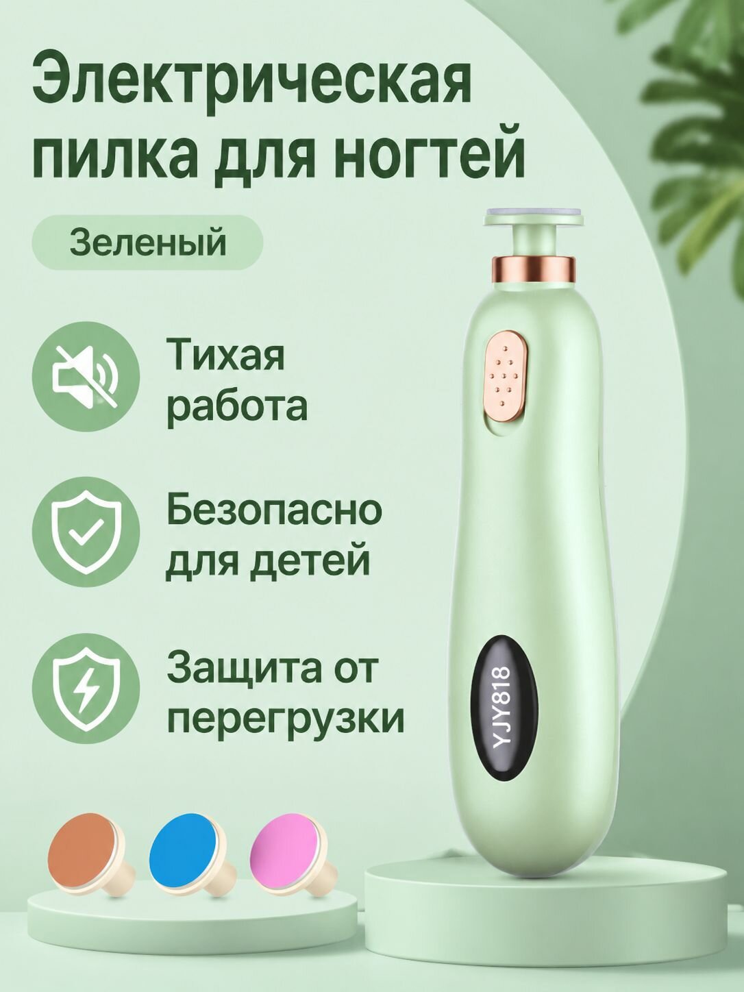 Электрическая пилка для ногтей для детей, тихая и безопасная для ухода за ногтями, с защитой от перегрузки, пластиковый корпус, зелёная, 1 шт.