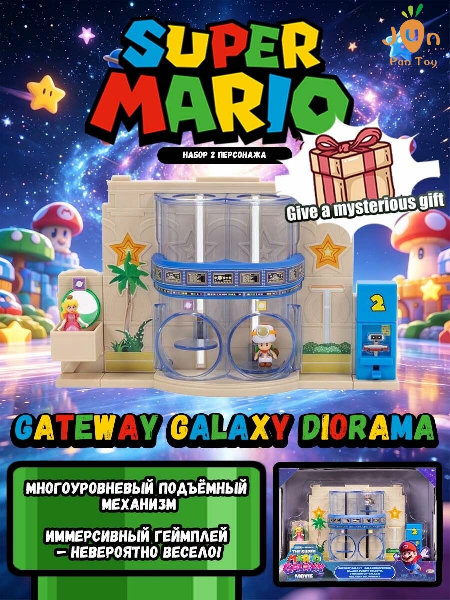 Марио Jakks Pacific The Super Mario Bros Movie Gateway Galaxy JK432274-V5 / Содержит классическую сцену и двух кукол, а также подвижное устройство телепортации для интерактивного игрового процесса