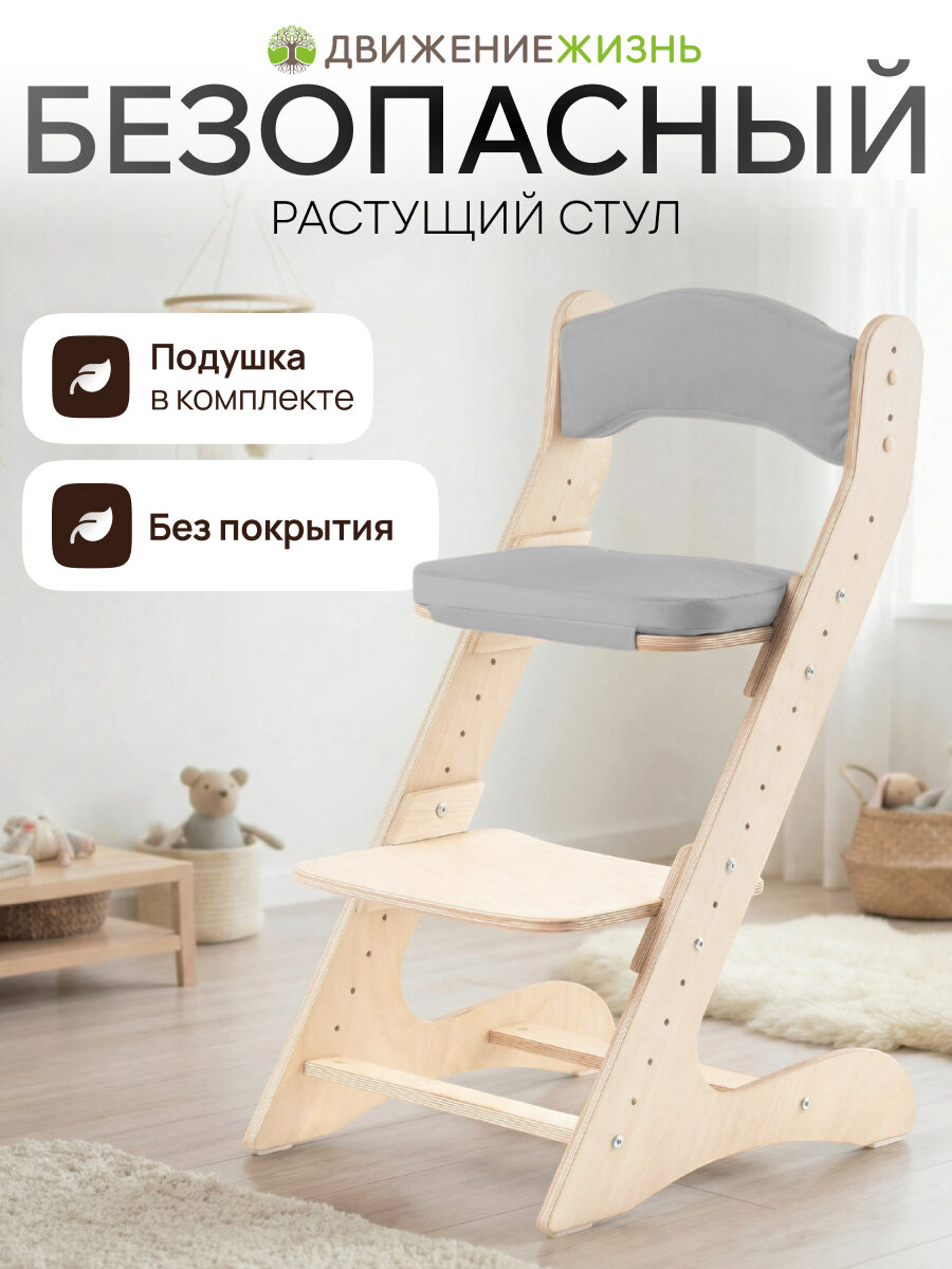 Растущий стул движение-жизнь, для детей, для школьников, деревянный, с подушками
