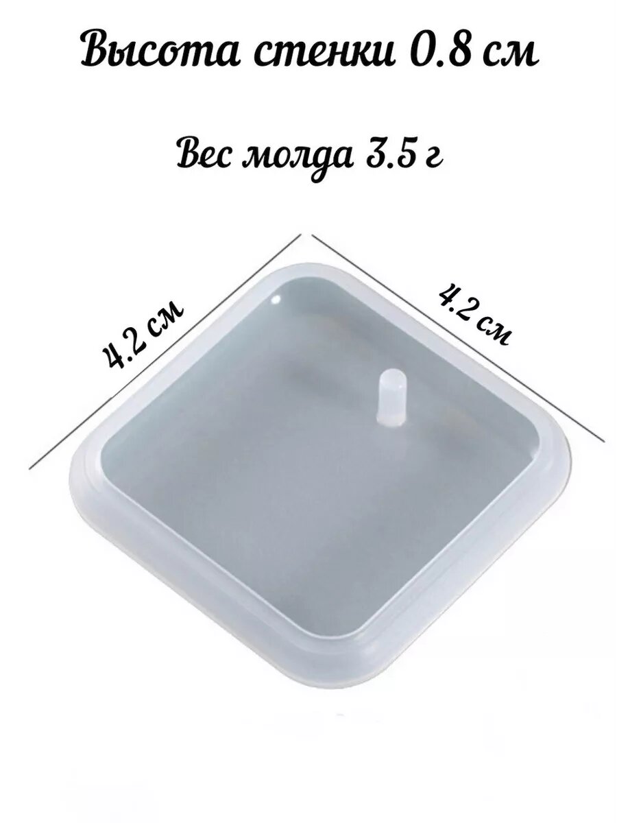 Молд для эпоксидки Мастерская Ладушки "Брелок Квадрат", многоразовый, силикон, высота стенки 8мм — фото 1