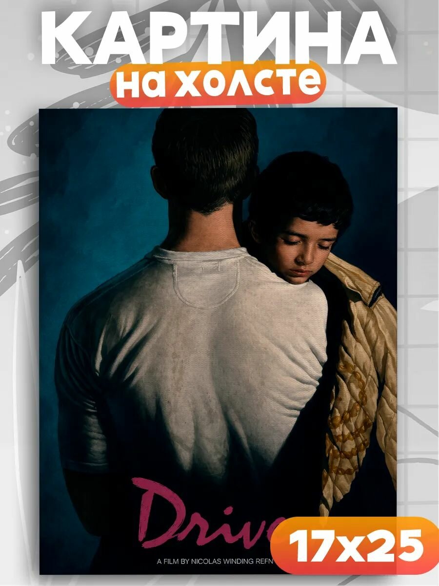 Картина на стену фильм Драйв