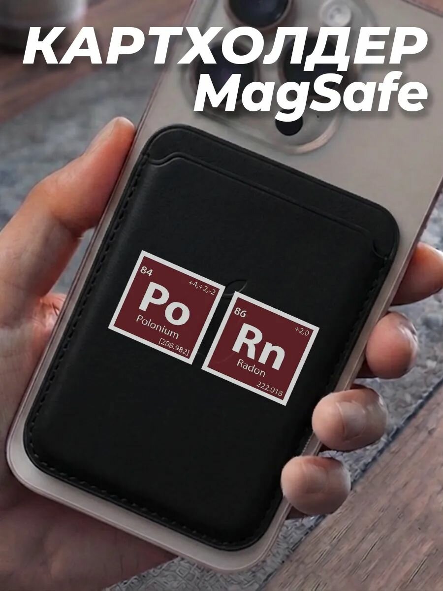 Картхолдер на iPhone MagSafe Wallet магнитный для карт, 1шт.