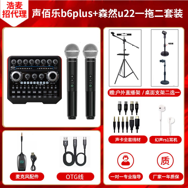 Shengbai B6Plus + Senran U202 Набор на два канала: профессиональная настройка стриминга с двумя микрофонами