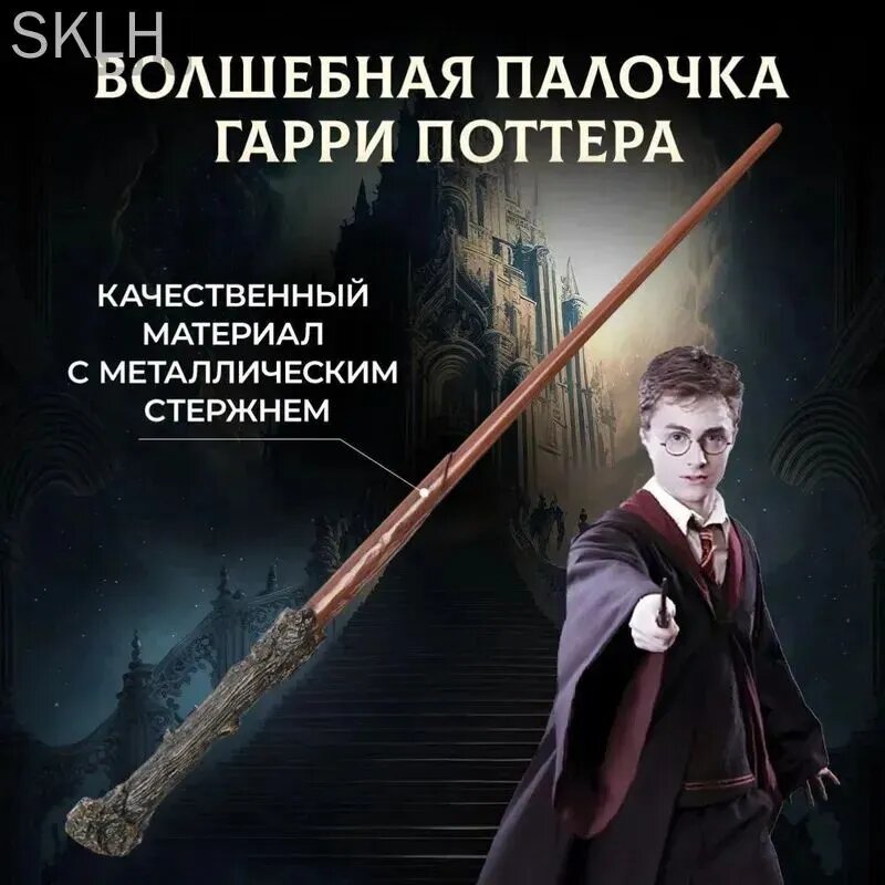 Премиальная волшебная палочка Гарри Поттера с металлическим стержнем. Карнавальная как из фильма