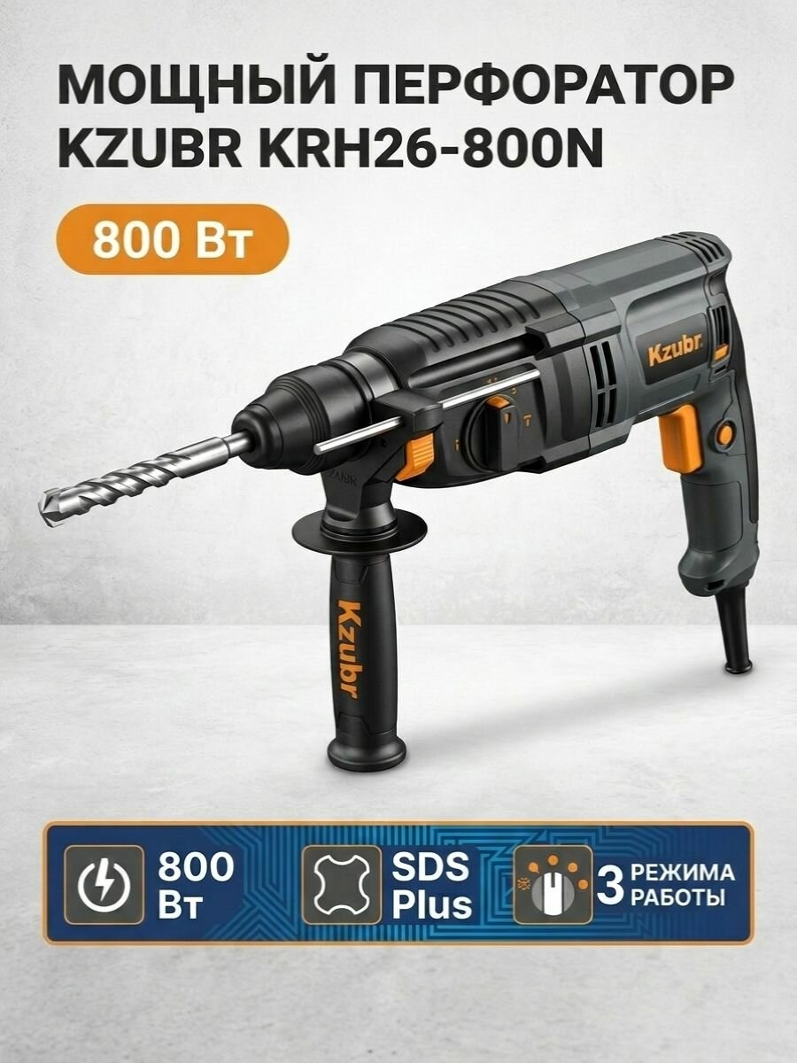 Перфоратор SDS+ KRH26-800N, в кейсе