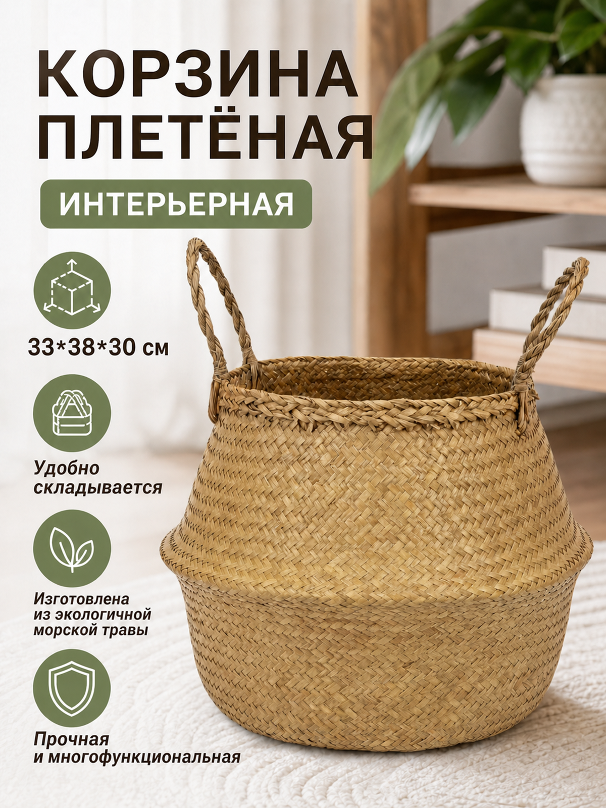 Круглая корзина для хранения и декора /интерьерная /украшения/органайзер /33*38*30