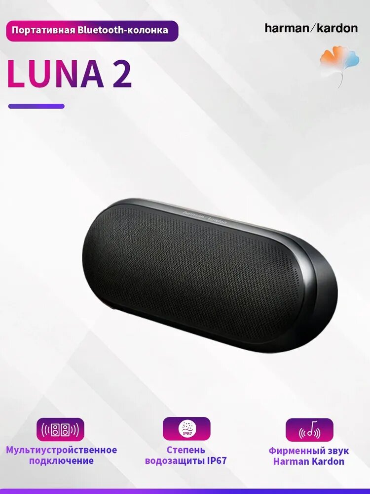 Harman/Kardon LUNA2 Портативный bluetooth-динамик, динамик трекового типа, длительный срок службы, независимый твитер, IP67 водонепроницаемый и пылезащищенный