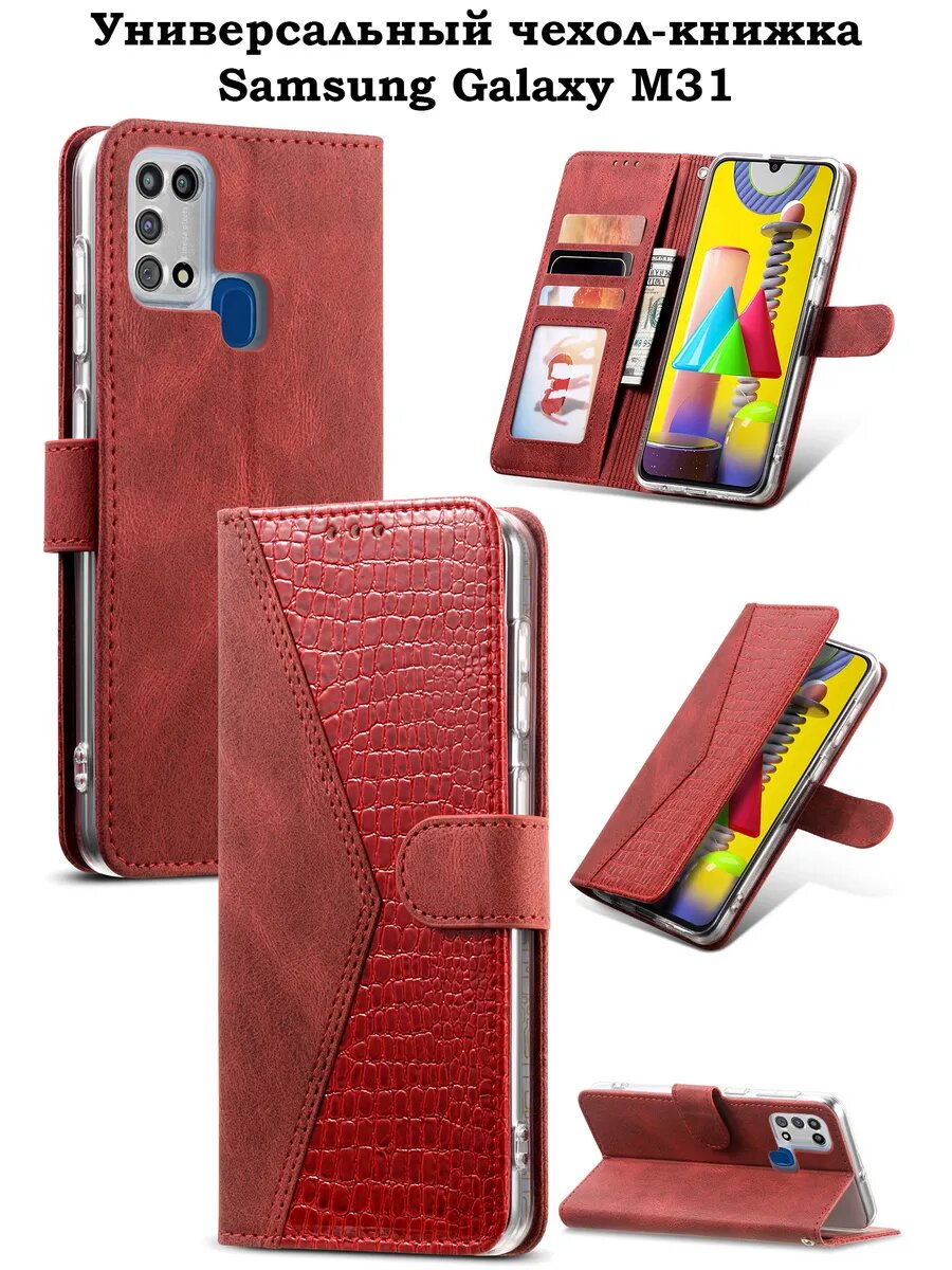 Чехол-книжка для Samsung M31 Самсунг М31