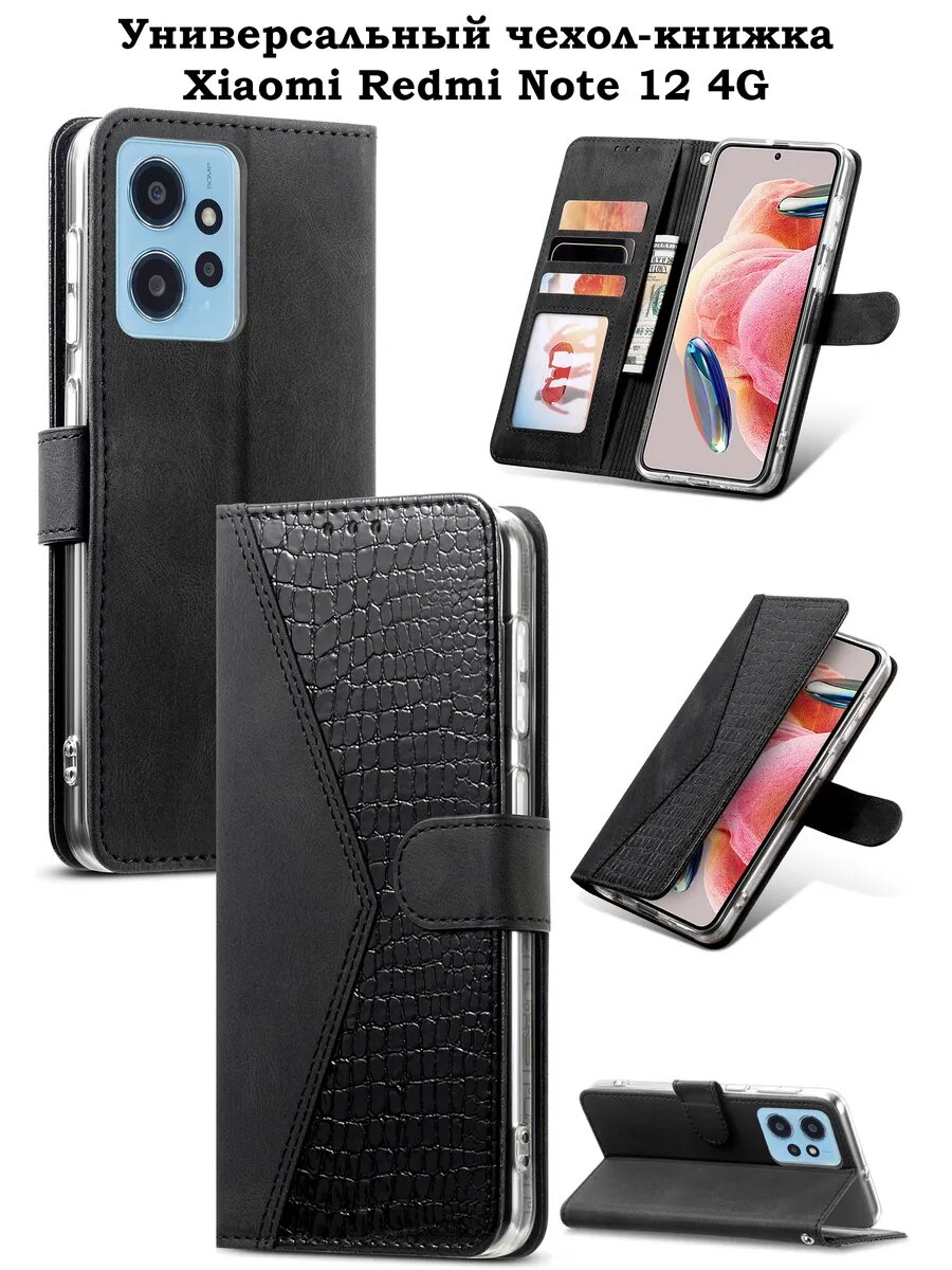 Чехол-книжка на Xiaomi Redmi Note 12 4G Сяоми Редми Ноут 12