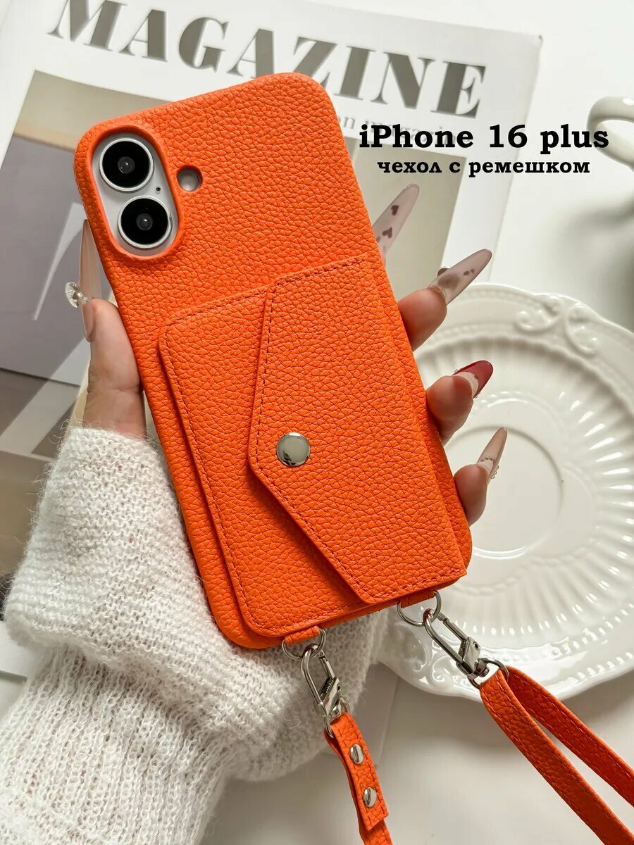 Чехол с ремешком на iPhone 16 plus / айфон 16 плюс / 16+