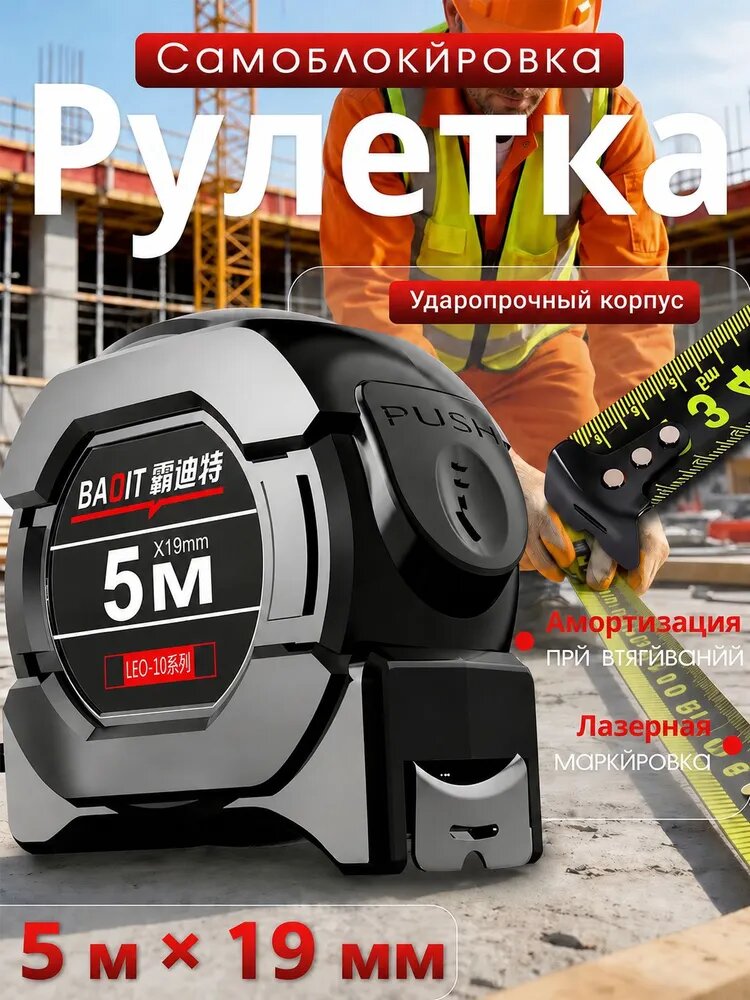 Измерительная рулетка Строительная 3м x 18мм