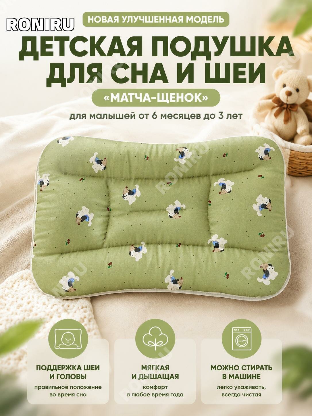 Детская подушка для сна с6 месяцев до3 лет, дизайн с собачкой,1 шт.