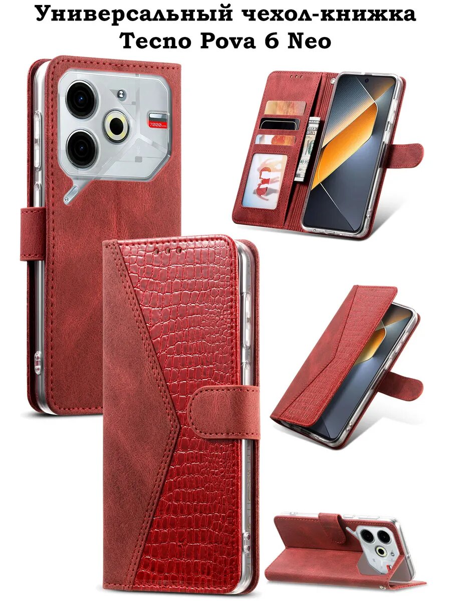 Чехол-книжка на Tecno Pova 6 Neo Техно Текно Пова 6 Нео