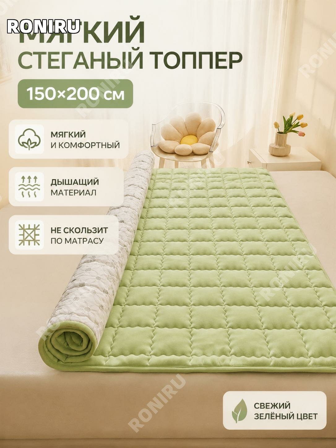 Тонкий стеганый матрас-топпер150x200 см, зеленый