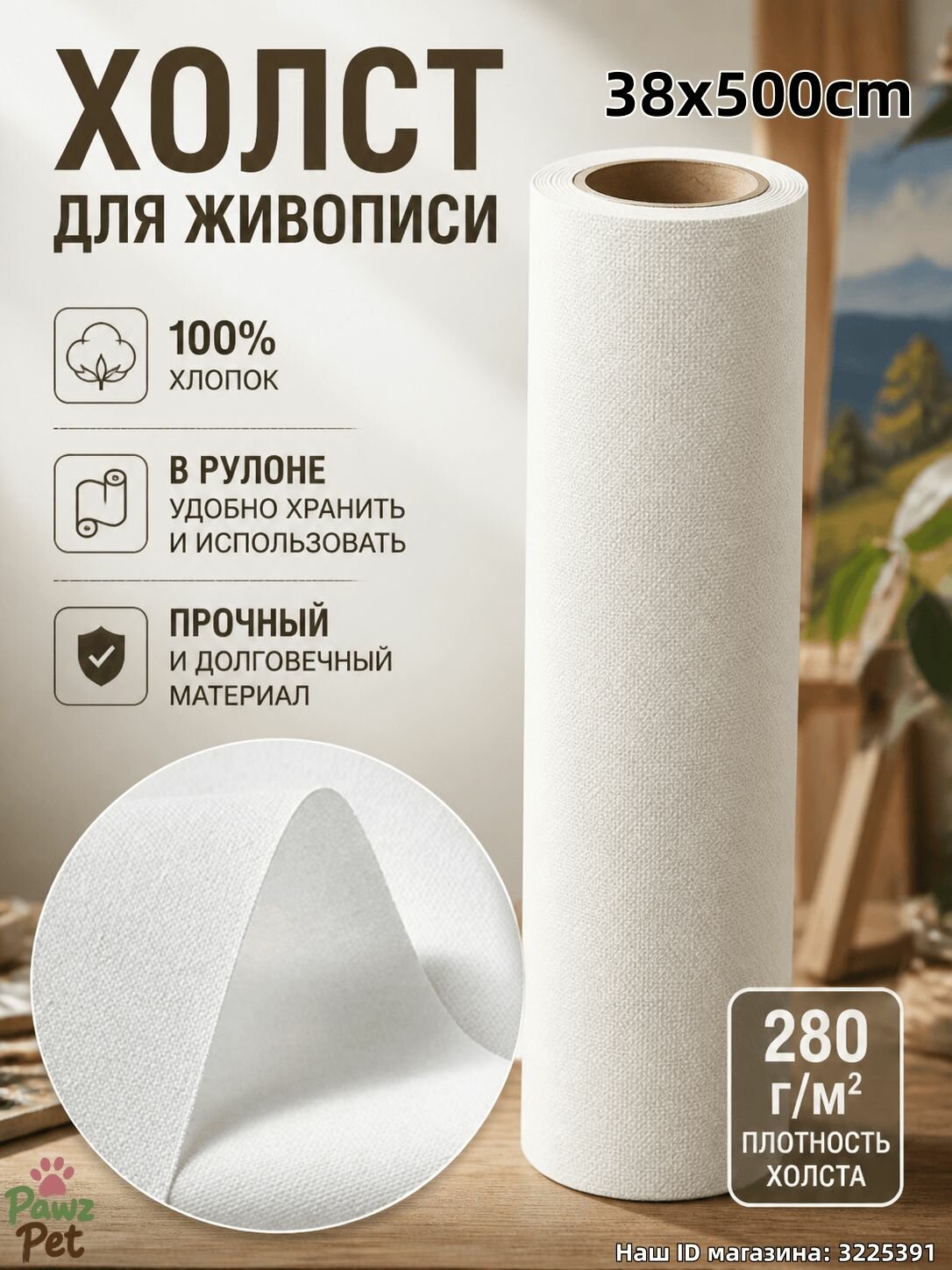 Холст для масляной живописи, в рулоне, 100% хлопок, 38x500 см, 280 г/м