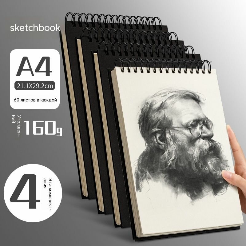 Скетчбук A4, листов: 480