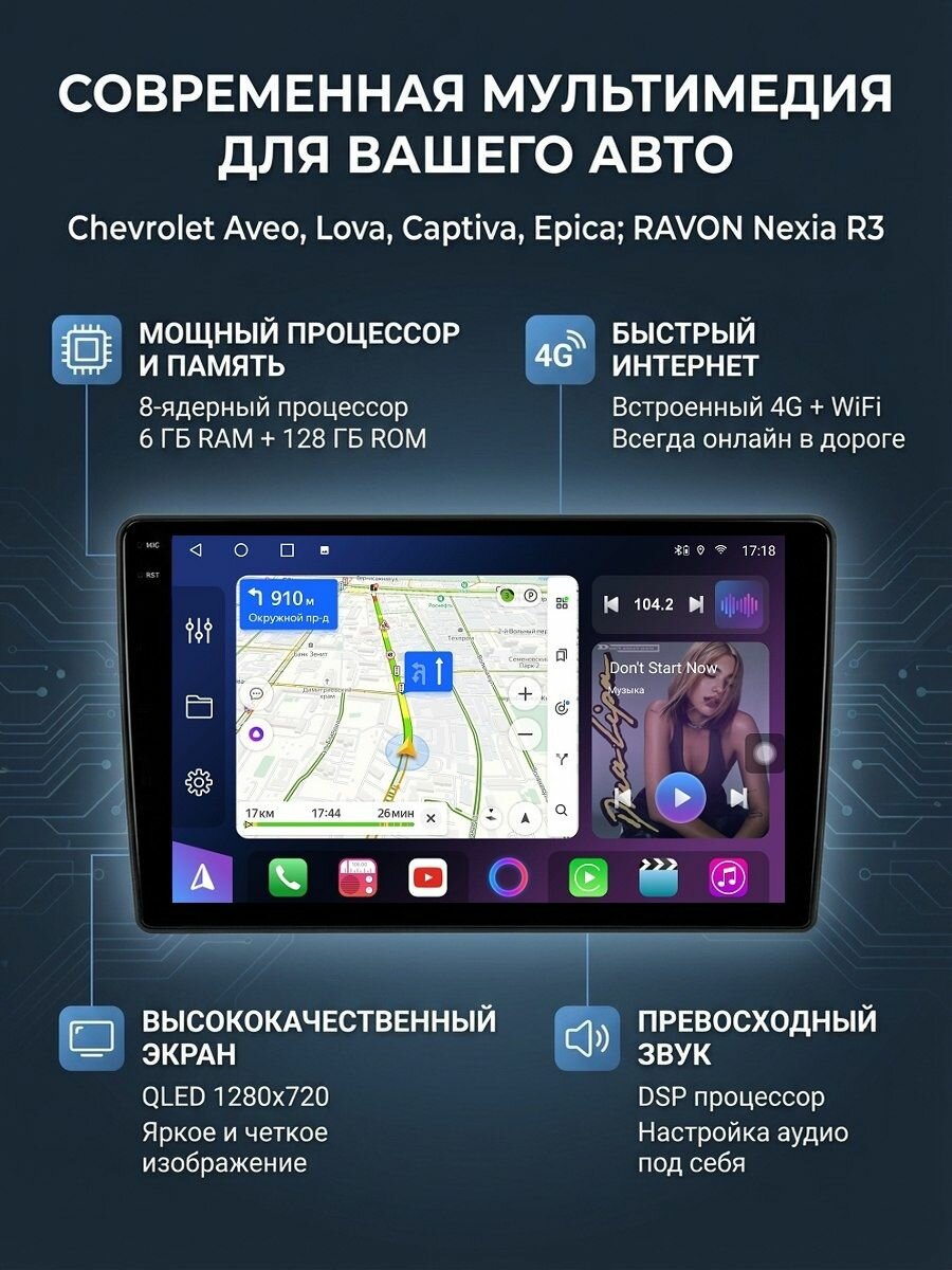 Штатная магнитола Шевроле Авео, Лова, Каптива, Эпика / Нексия r3 FarCar (CHEVROLET Aveo, Lova 2007-2011; Captiva, Epica 2006-2011 / RAVON Nexia R3) 2016+ на Android 12 + камера - 9 дюймов