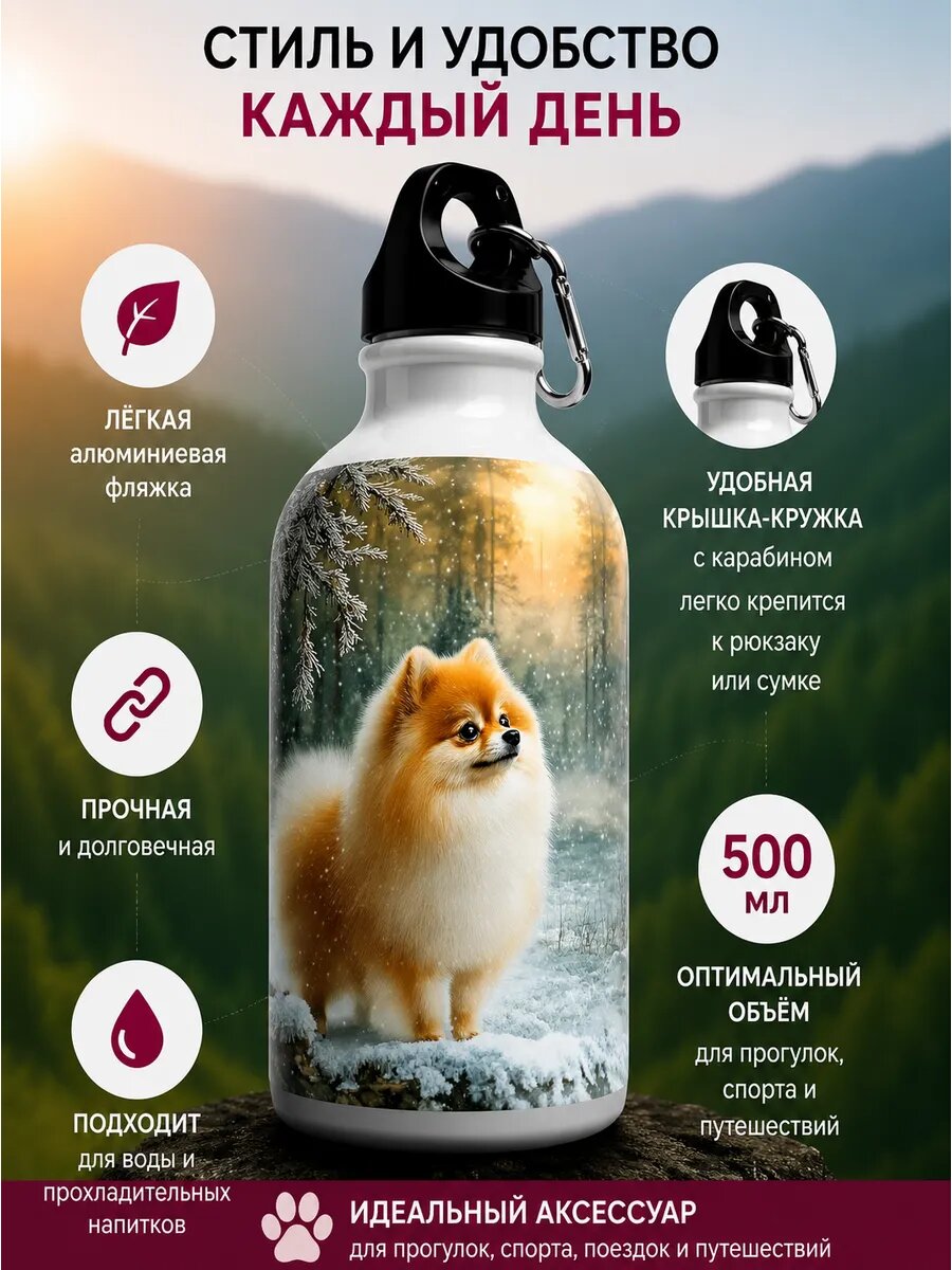 Фляжка для воды — фото 1