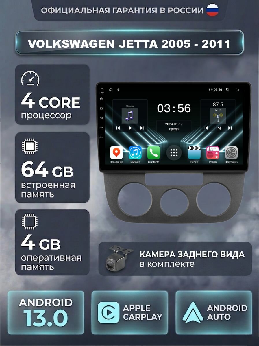 Магнитола Volkswagen Jetta 5 с 2005 по 2011 кондиционер на Android 13.0 (Фольксваген Джетта 5) / 4GB/64GB/CARPLAY/Wi-Fi/BT/GPS/IPS с CAN BUS - 10"
