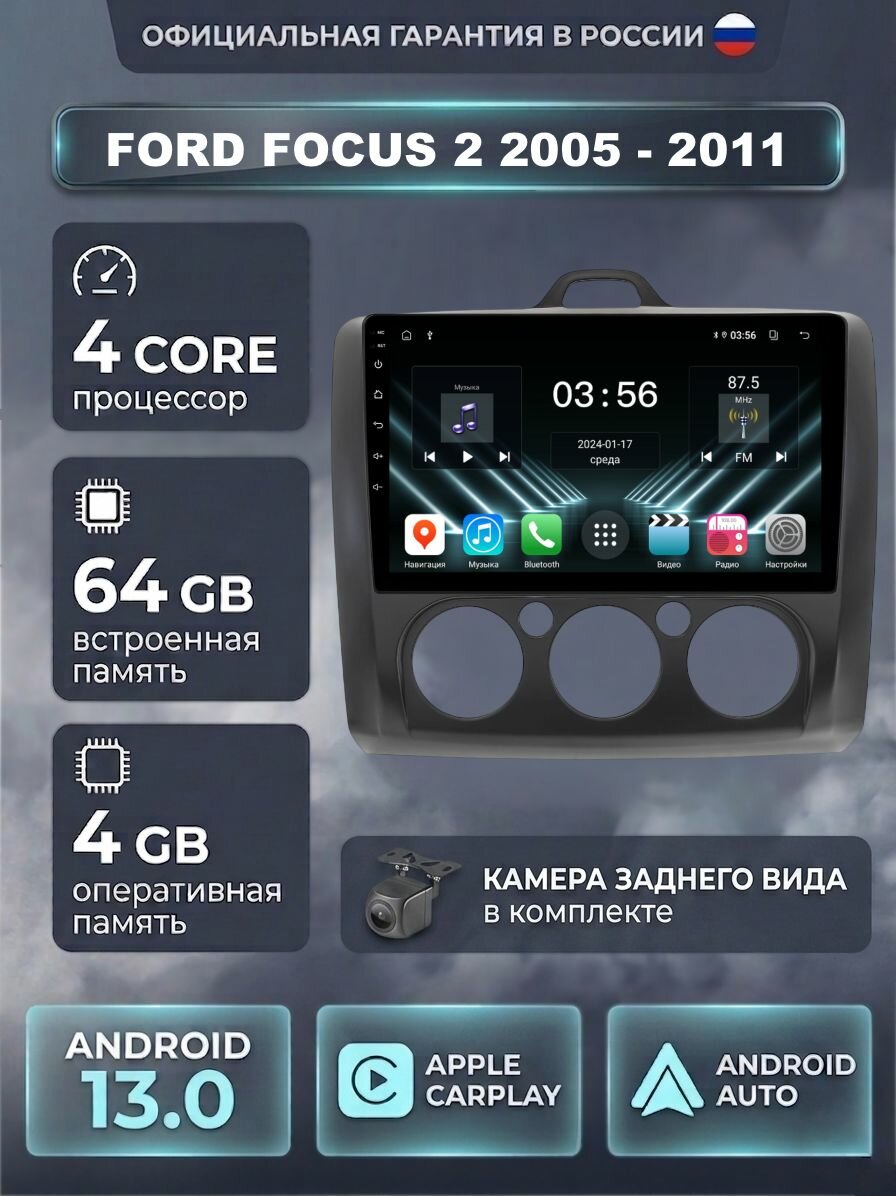 Магнитола Ford Focus 2 с 2005 по 2011 на Android 13.0 (Форд Фокус 2) / 4GB/64GB/CARPLAY/Wi-Fi/BT/GPS/IPS с CAN BUS - 9"