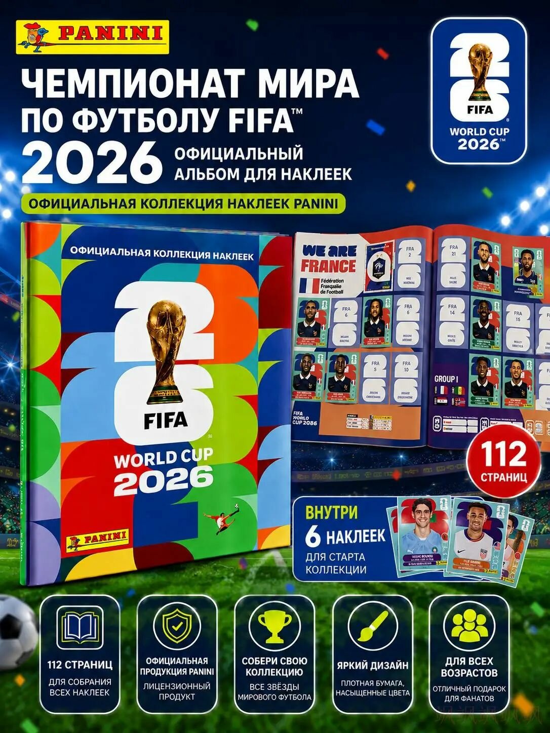 Официальный альбом Panini FIFA World Cup 2026 112 страниц + 6 наклеек Коллекционный альбом чемпионата мира по футболу