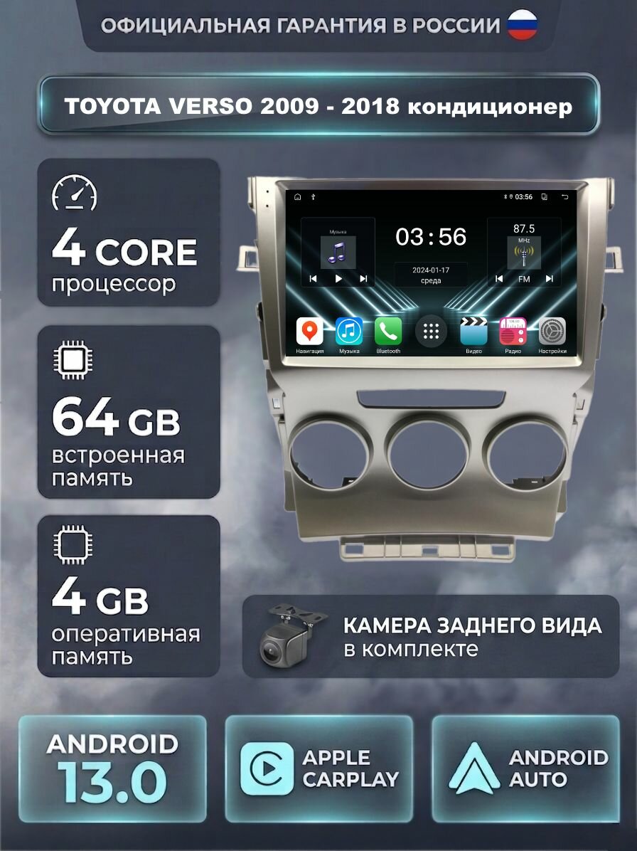 Магнитола Toyota Verso с 2009 по 2018 на Android 13.0 (Тойота Версо) / 4GB/64GB/CARPLAY/Wi-Fi/BT/GPS/IPS - 9"