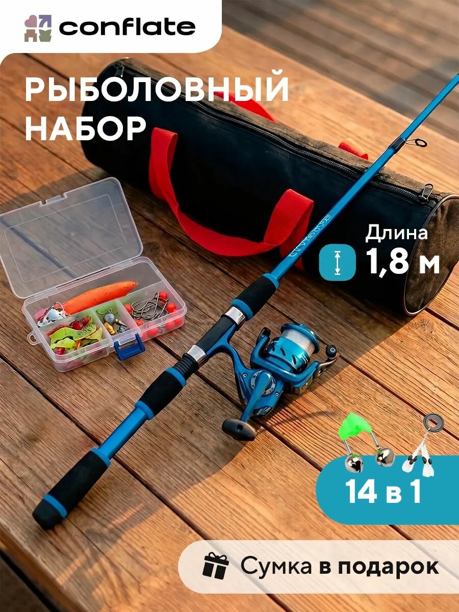 Удочки для рыбалки / Рыболовный набор: удочка, катушка, набор рыболовных снастей, сумка 14 в 1 Conflate