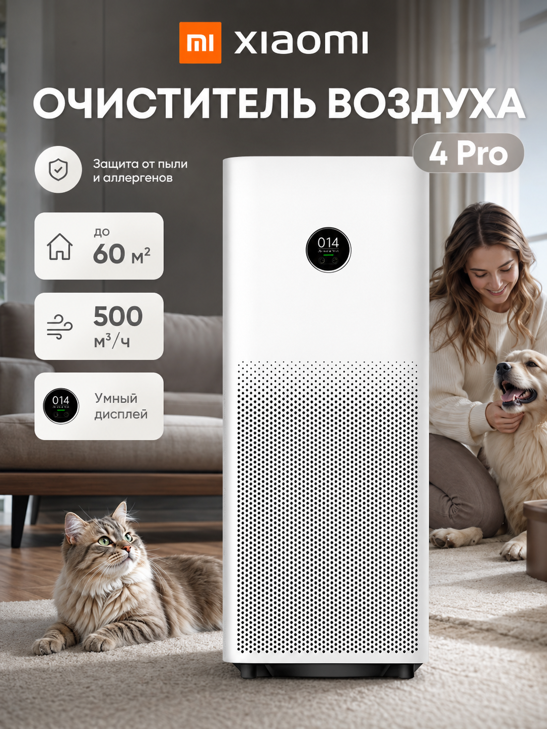Очиститель воздуха Xiaomi Mi Air Purifier 4 Pro для очистки воздуха в доме и офисе