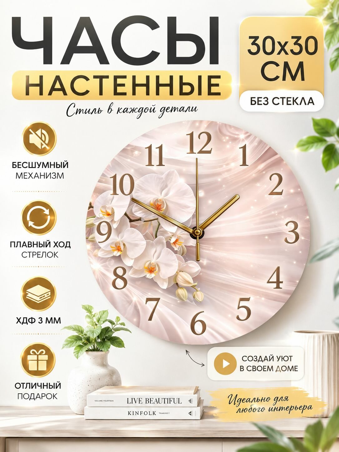 Часы настенные бесшумные 30х30см Добродаров