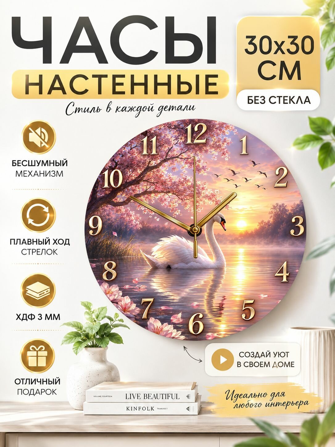Часы настенные бесшумные 30х30см Добродаров