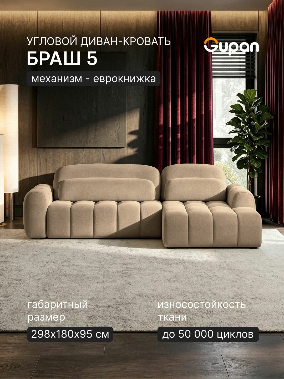 Диван угловой Gupan Браш 5 Велюр Амиго Бежевый, диван раскладной, механизм еврокнижка, беспружинный, с ящиком для белья, в гостиную, лофт