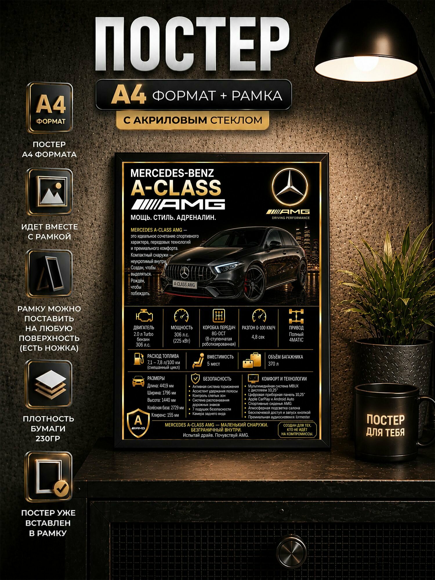 Постер+Рамка. " MERCEDES-BENZ A-CLASS AMG "