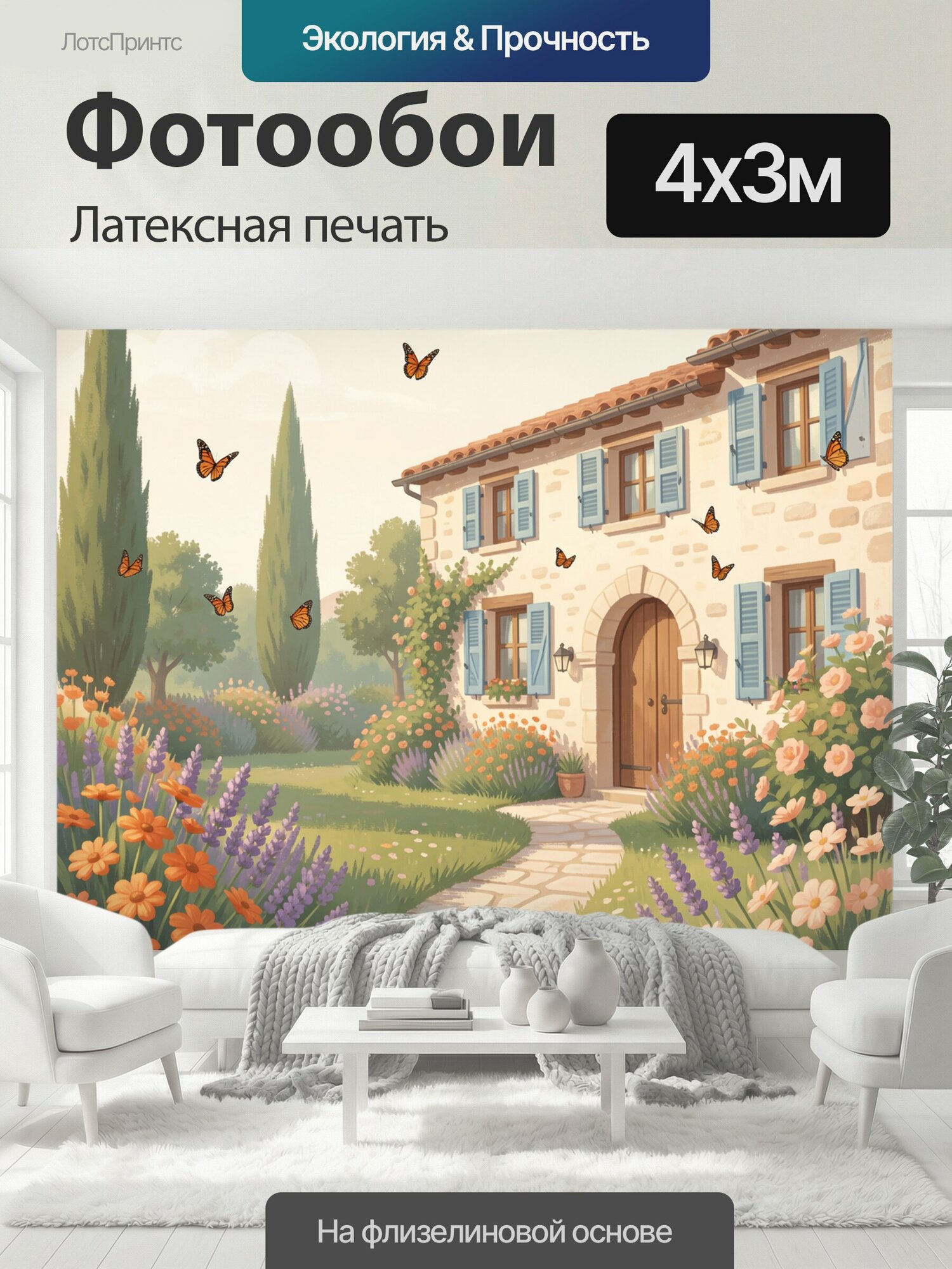 Фотообои моющиеся ударопрочные "Средиземноморский дом в цветущем саду. Уютная загородная вилла с терракотовой крышей, голубыми ставнями и каменной." 400x300 см. латексная печать