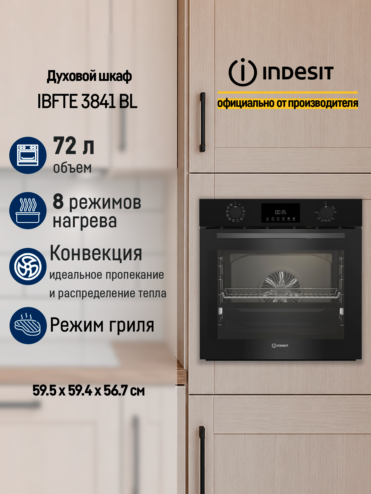 Духовой шкаф Indesit IBFTE 3841 BL, мультифункциональный, 12 режимов
