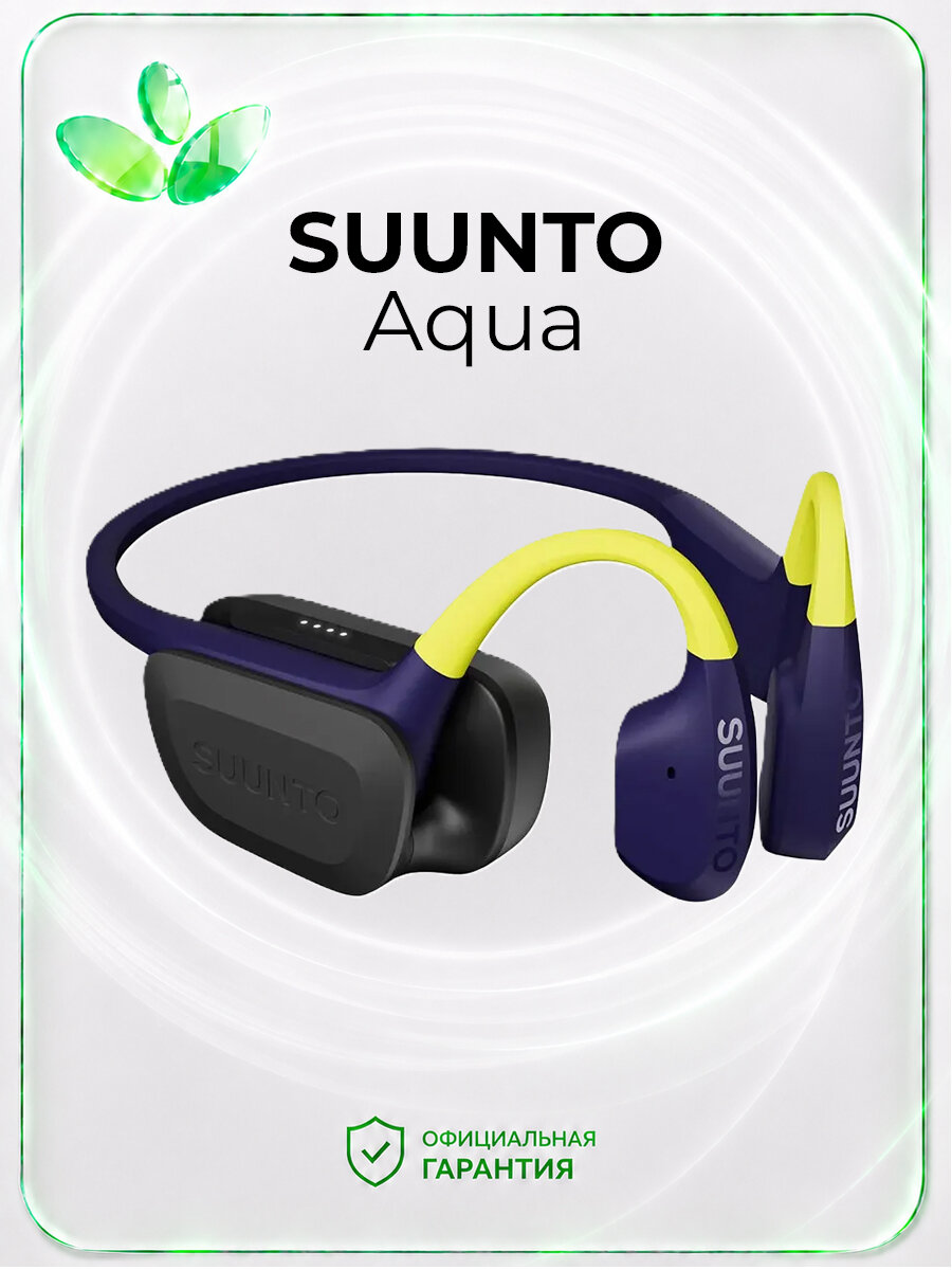 Наушники SUUNTO Aqua, SS051108000, лайм