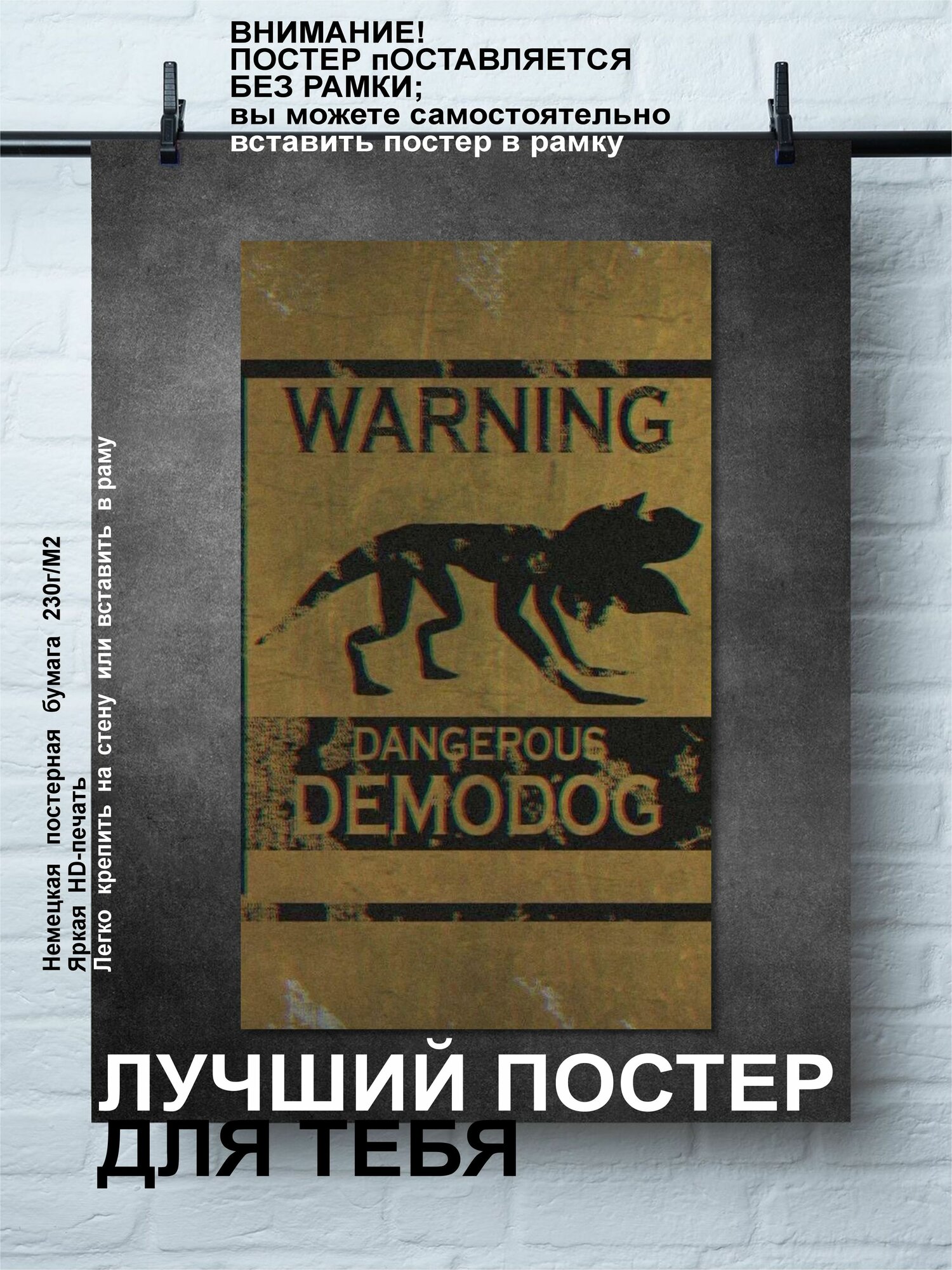 Постер интерьерный - Warning DEMODOG — фото 1