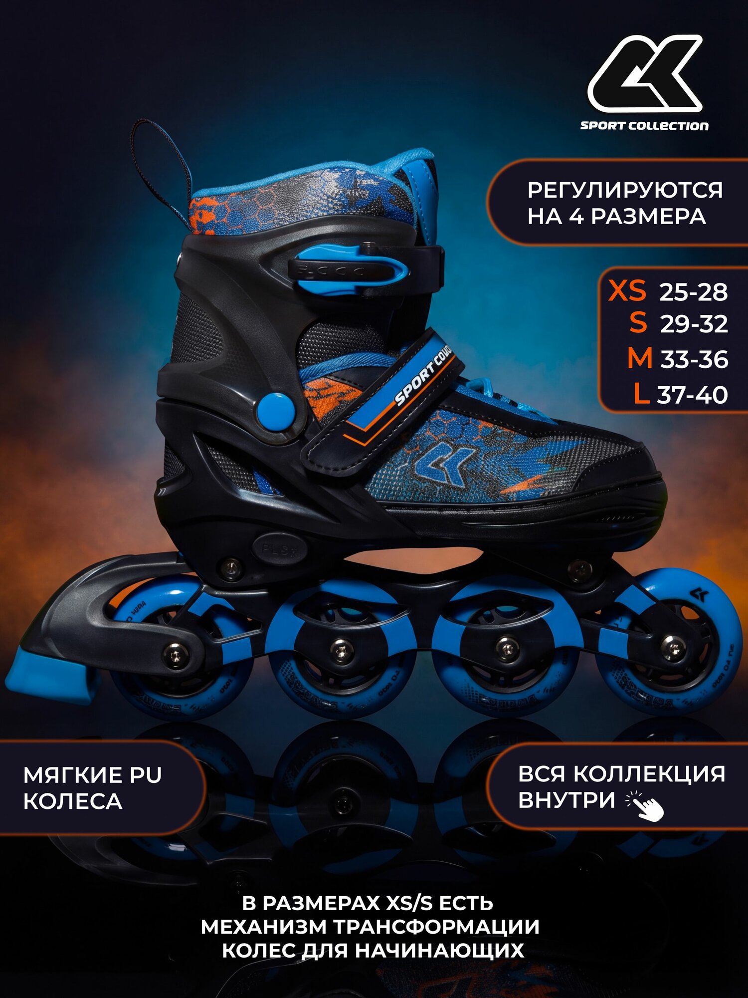 Раздвижные роликовые коньки CK-SK-A310-2 Blue XS (25-28)