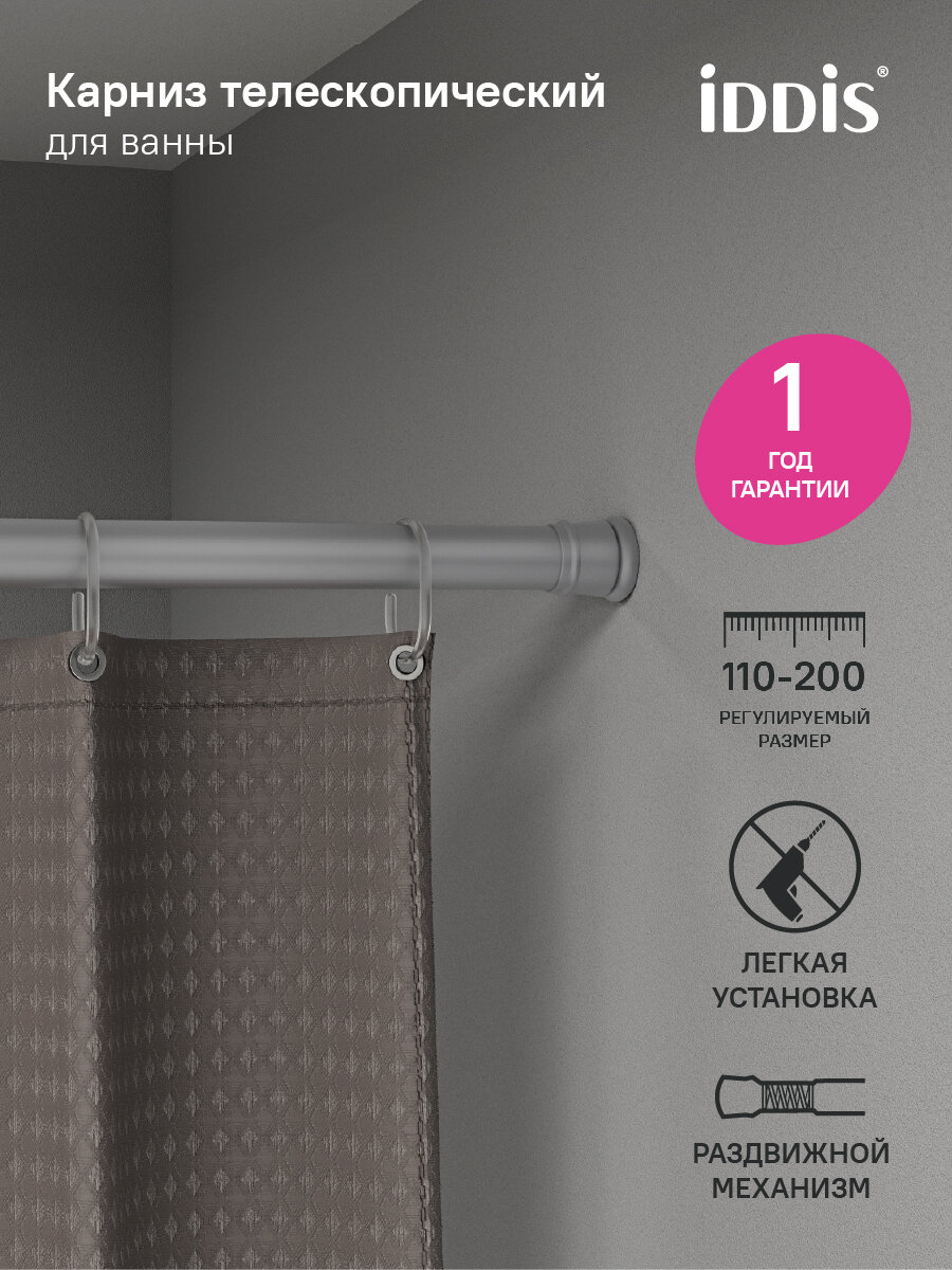 Карниз для ванной комнаты IDDIS Элеганте (Elegante) SRC0120i14 110-200 см серый