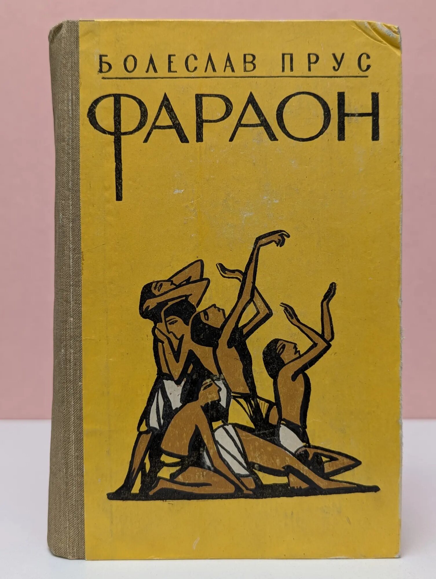 Фараон Прус Болеслав 1955