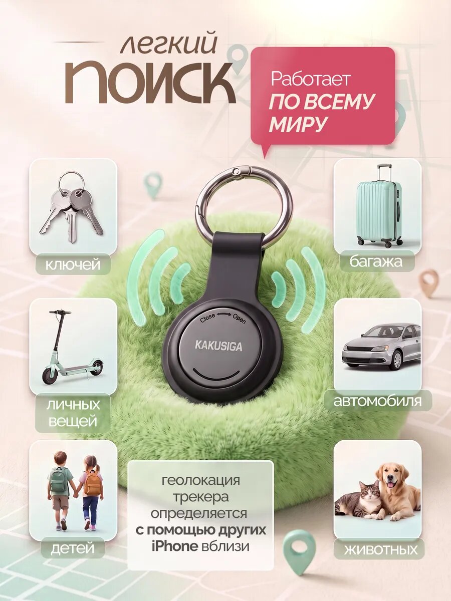 GPS трекер bluetooth беспроводная метка аpple аirtag маячок слежения для iphone и android для автомобиля, ребенка, собак — фото 1