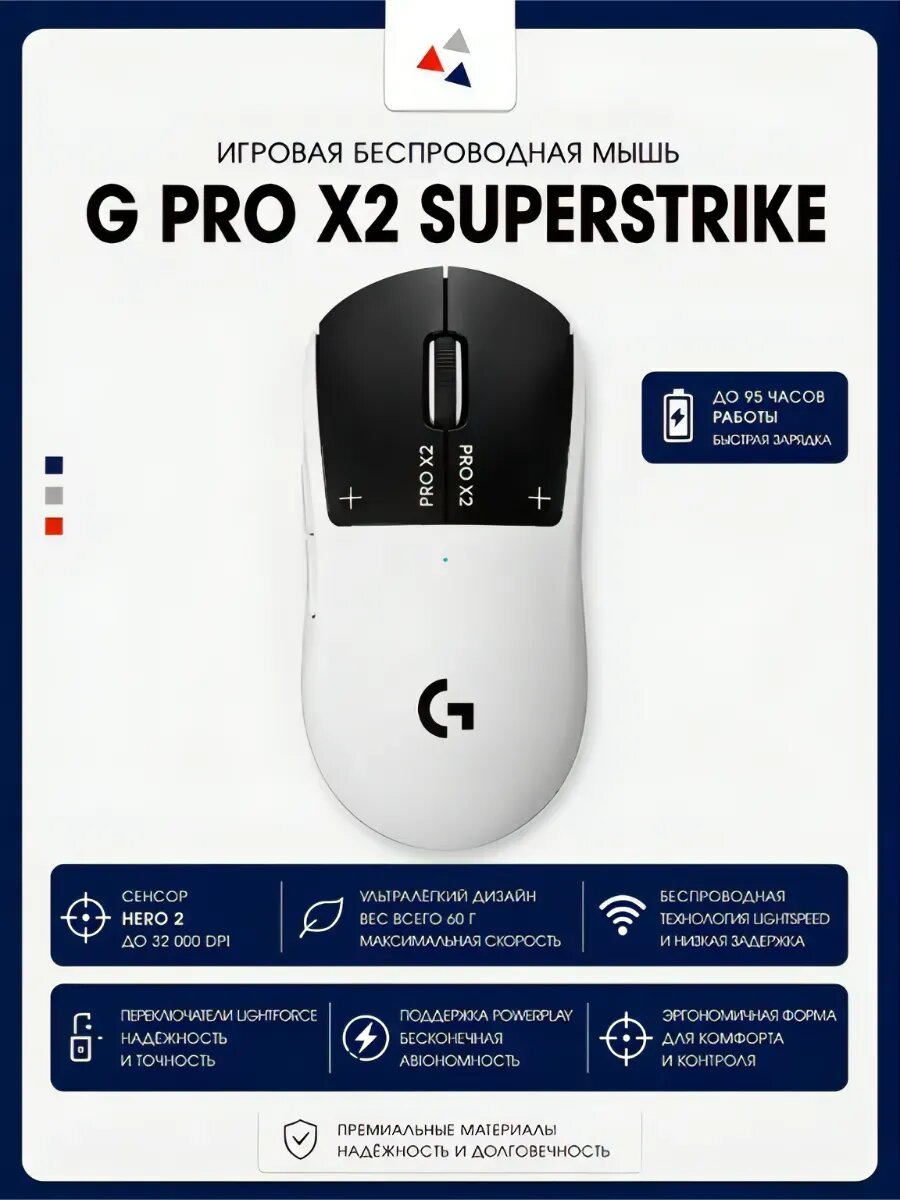 Мышь игровая Logitech G Pro X2 Superstrike, беспроводная, 5 кнопок