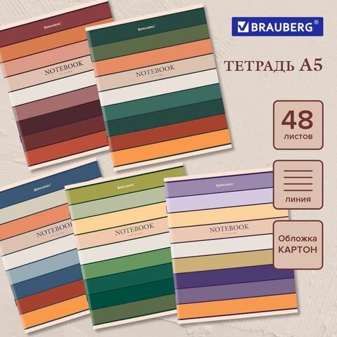 Набор тетрадей 48 л, линия, обложка картон "LINE" (комплект 5 штук/5 дизайнов)