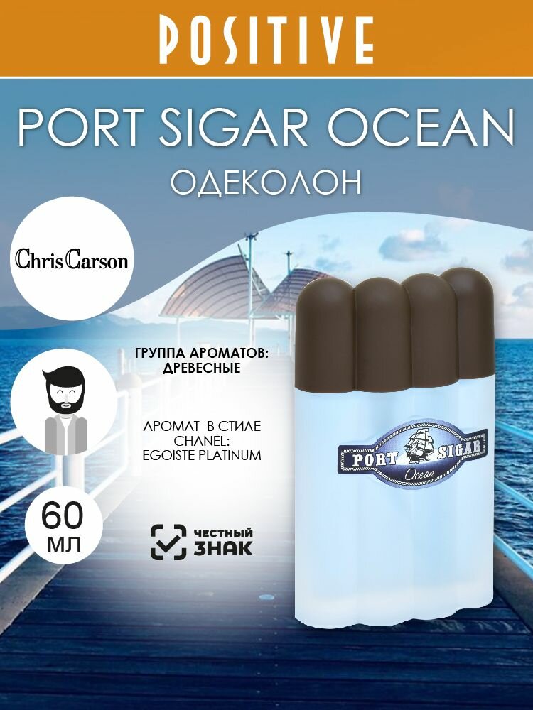 Chris Carson Одеколон мужской PORT SIGAR OCEAN, древесный аромат 60 мл